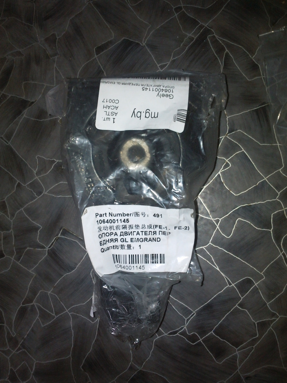 1064001145 Опора двигателя передняя GEELY | Запчасти на DRIVE2