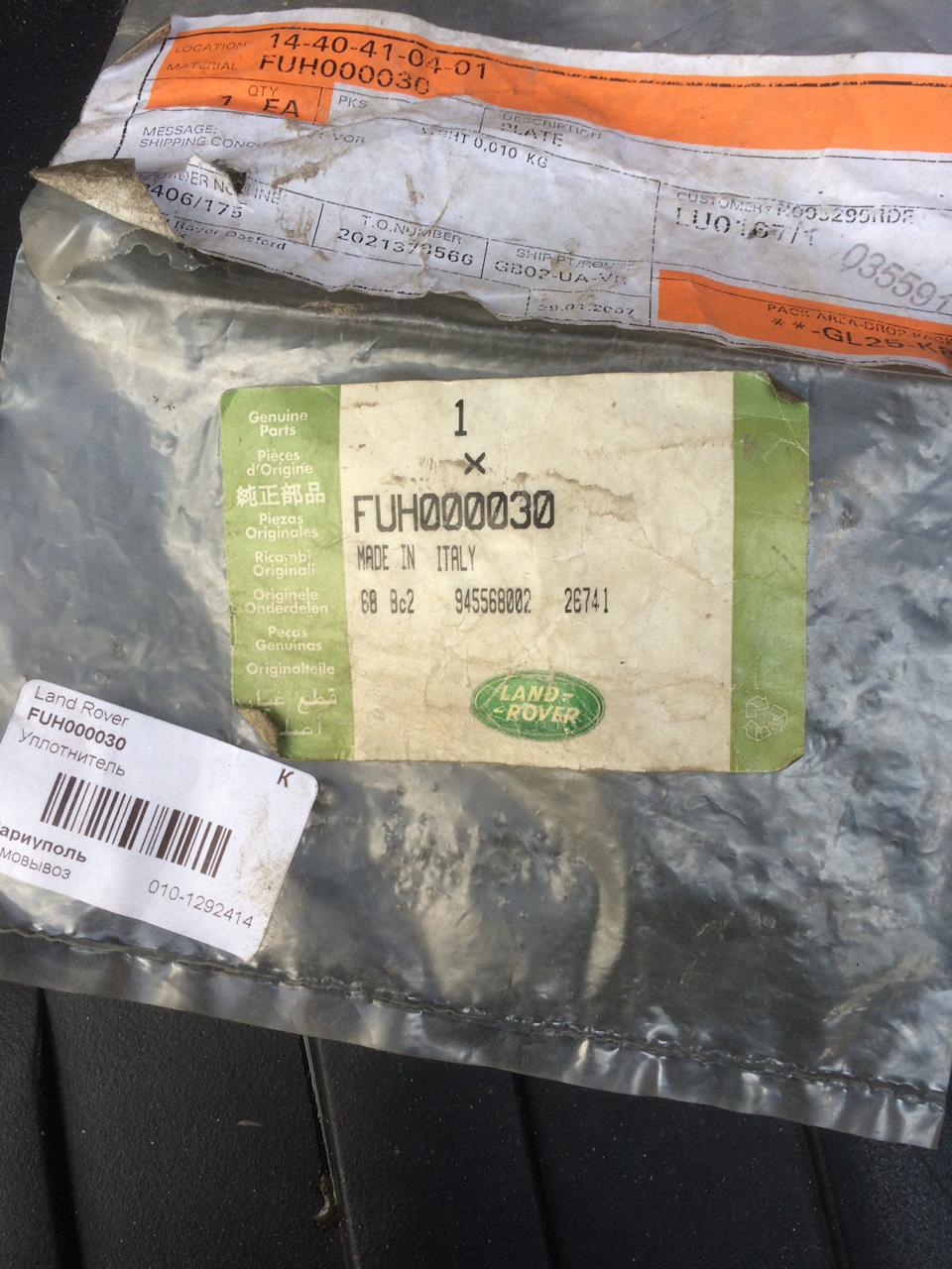 FUH000030 Пластина Jaguar Land Rover | Запчасти на DRIVE2