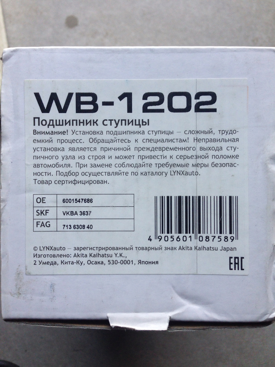 VKBA3637 Комплект подшипника ступицы колеса SKF | Запчасти на DRIVE2