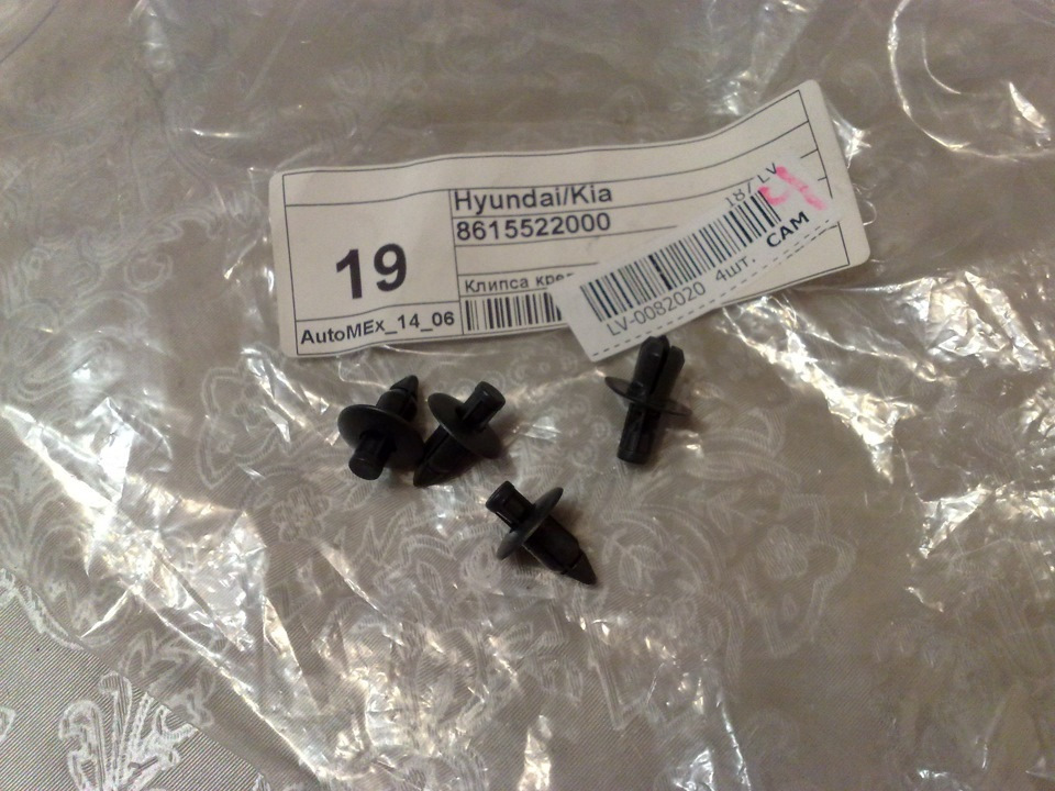 8615522000 Клипса решетки воздухозаборника KIA HYUNDAI | Запчасти на DRIVE2