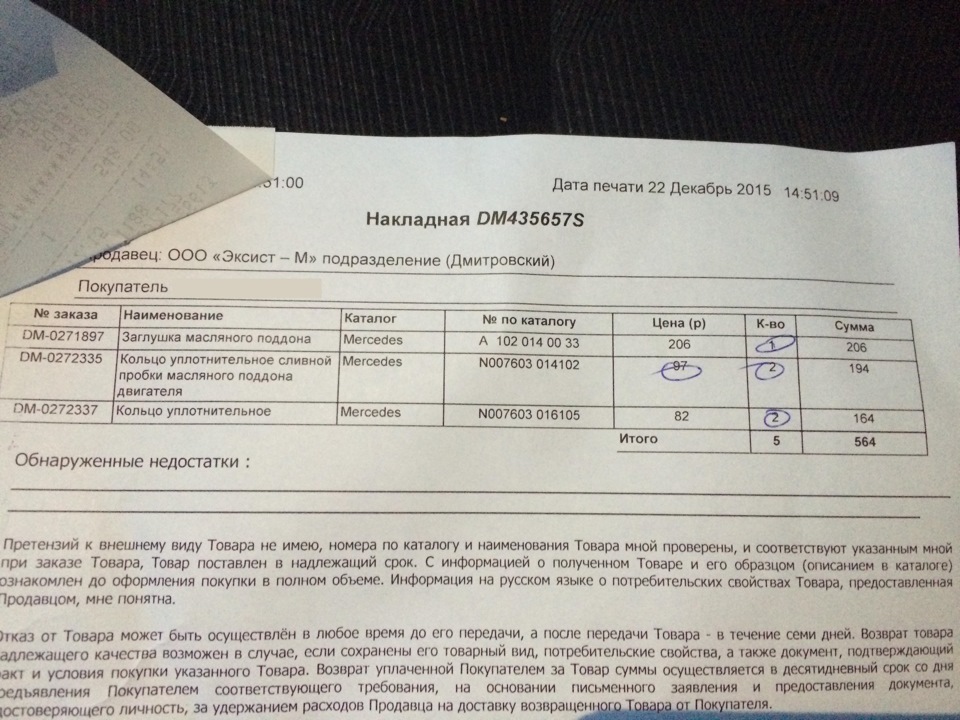 N007603014102 Кольцо уплотнительное переходника Mercedes | Запчасти на ...