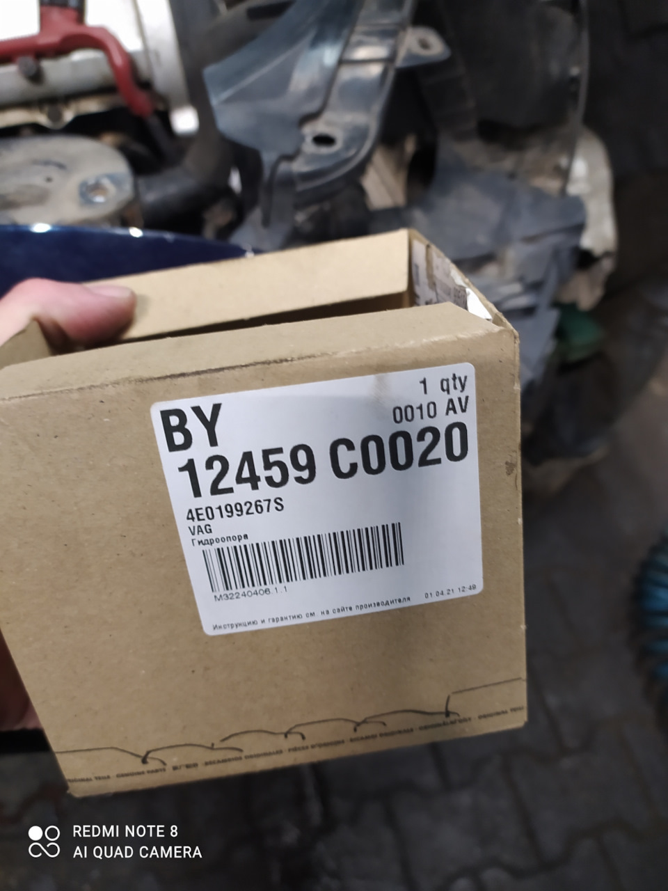 4E0199267S Опора двигателя VAG | Запчасти на DRIVE2