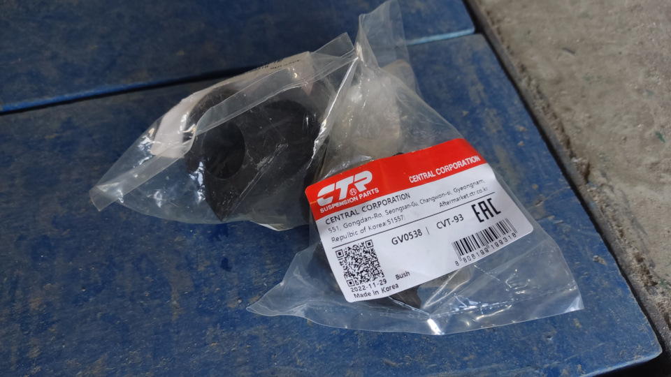 CVT93 Сайлентблок CTR | Запчасти на DRIVE2