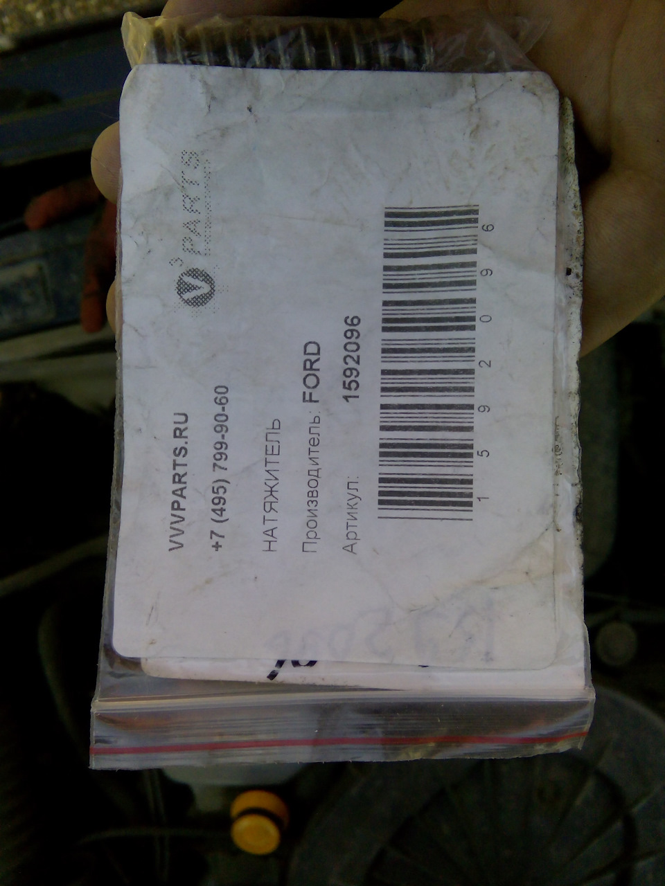 1592096 Натяжитель Ford | Запчасти на DRIVE2