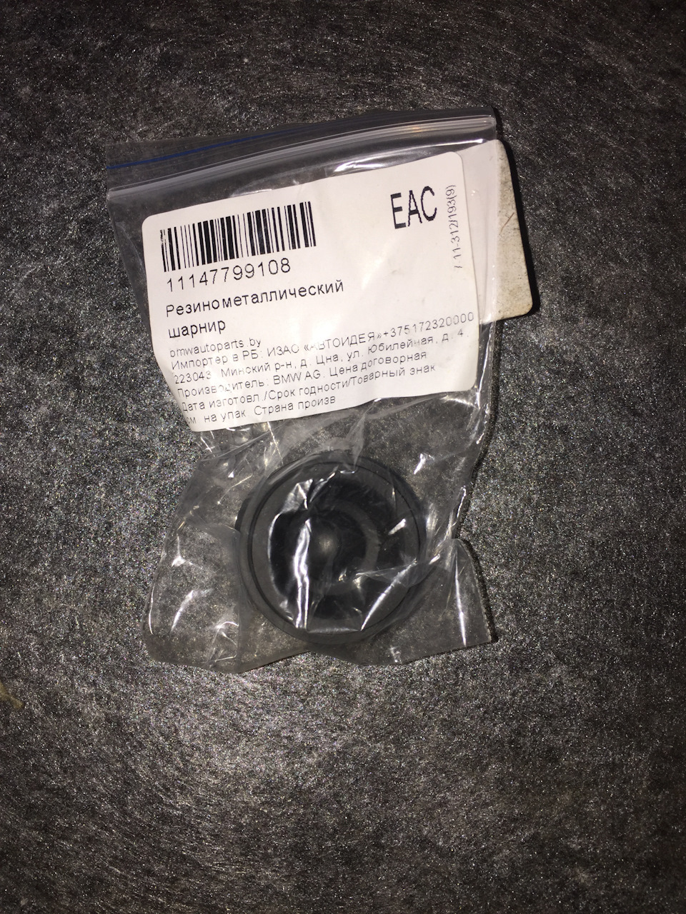 11147799108 Резинометаллический шарнир BMW | Запчасти на DRIVE2