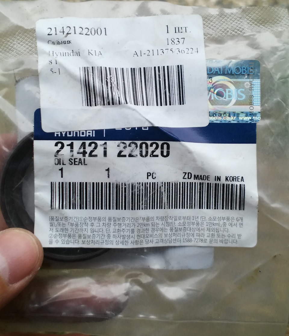 2142122001 Сальник коленвала передний KIA HYUNDAI | Запчасти на DRIVE2