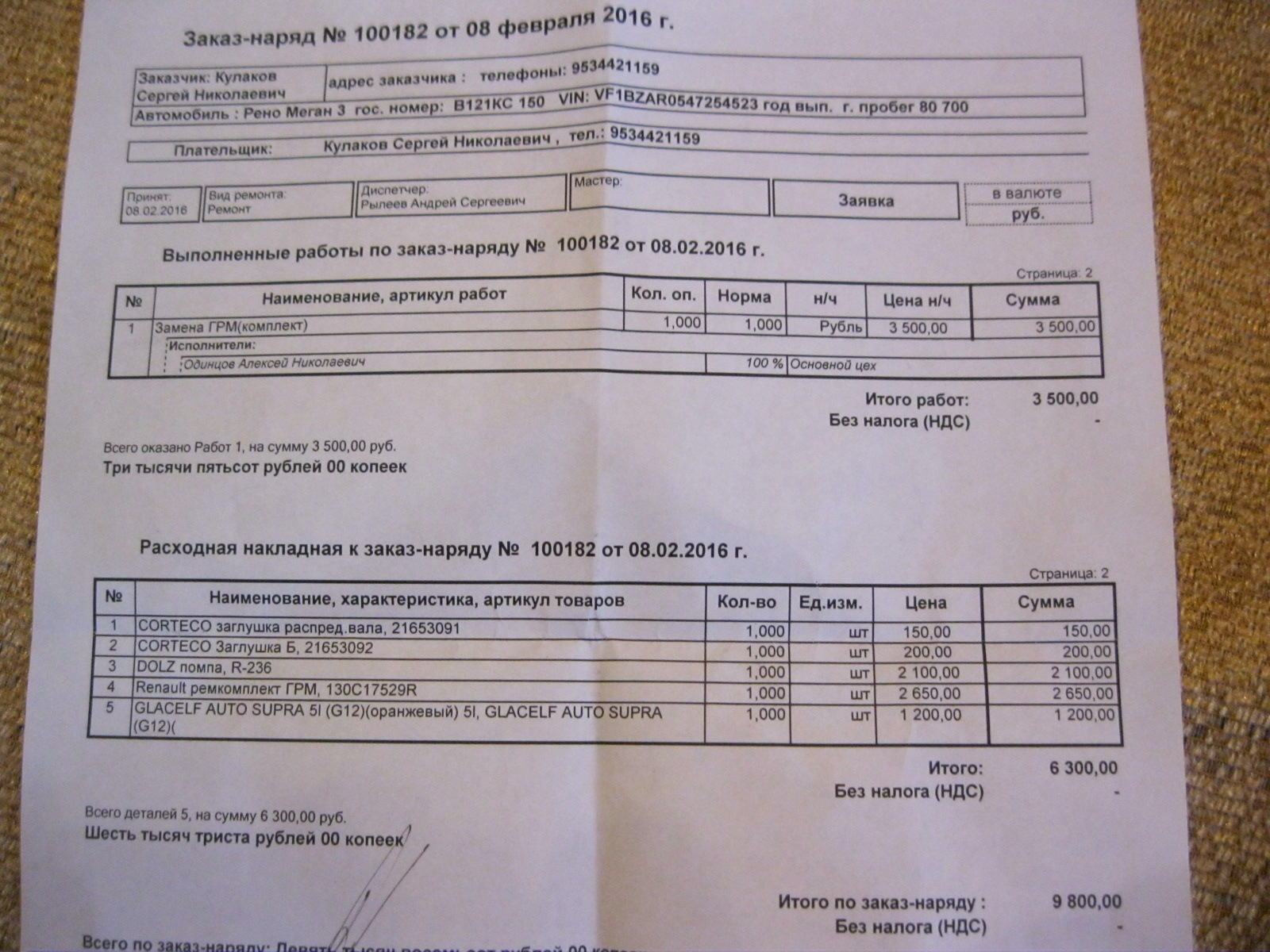 Замена ГРМ. — Renault Megane III, 1,6 л, 2012 года | визит на сервис ...