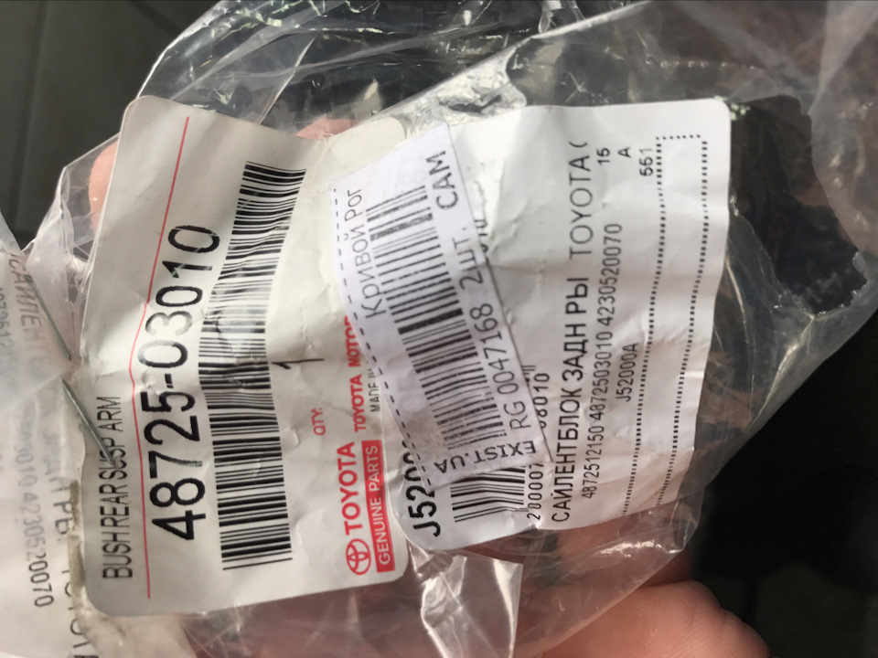 4872503010 САЙЛЕНТБЛОК ЗАДНЕЙ ЦАПФЫ. TOYOTA LEXUS | Запчасти на DRIVE2