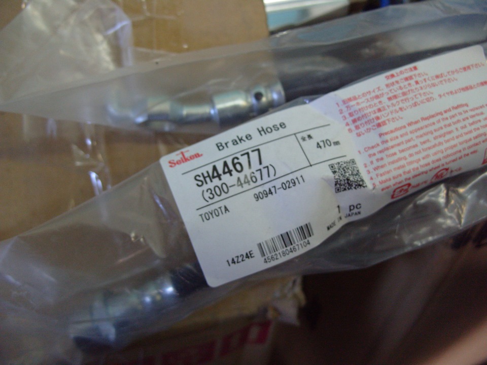 9094702911 Шланг тормозной TOYOTA LEXUS | Запчасти на DRIVE2