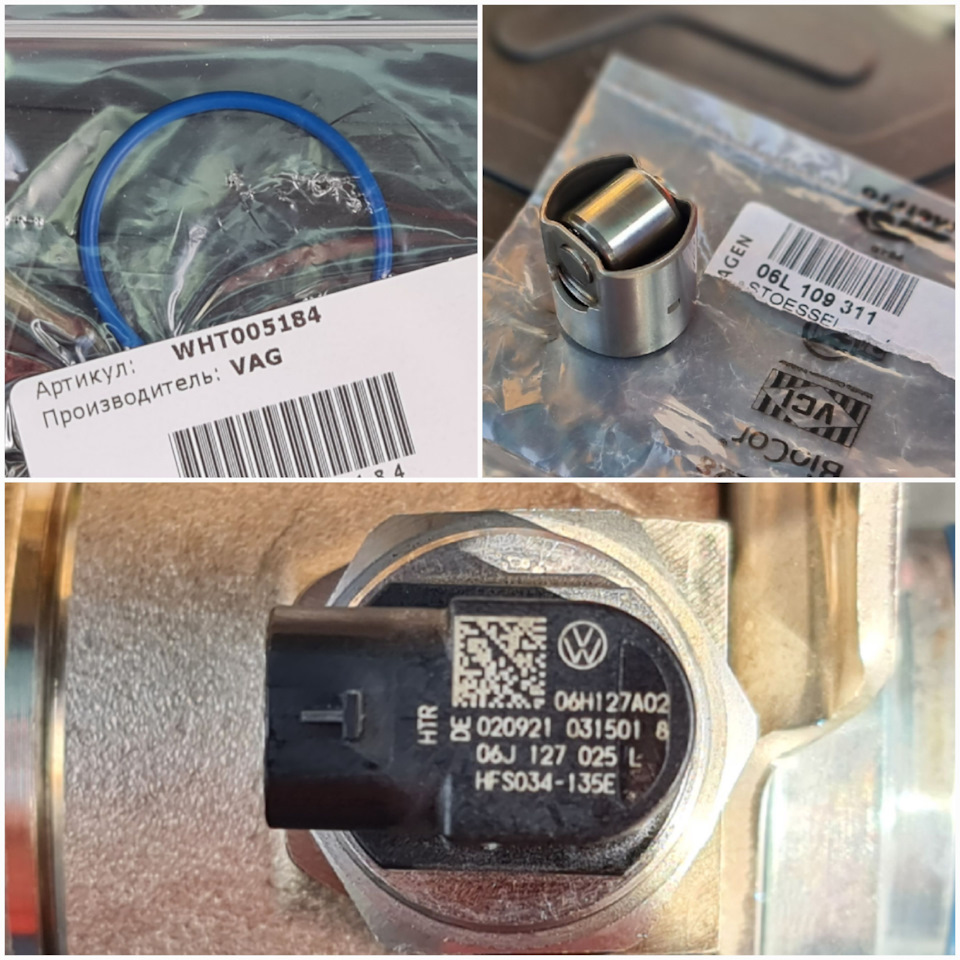 06L109311 Толкатели клапанов VAG | Запчасти на DRIVE2