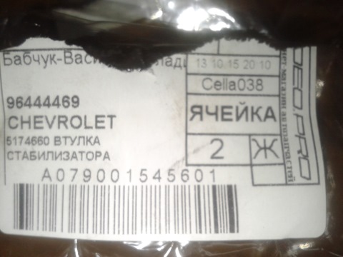 96444469 Втулка стабилизатора GM | Запчасти на DRIVE2