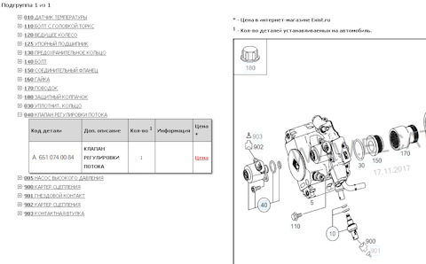 A6510740084 Регулятор потока топлива насоса топлив. Mercedes | Запчасти ...