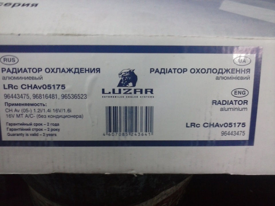 96816481 Радиатор, охлаждение двигателя GM | Запчасти на DRIVE2