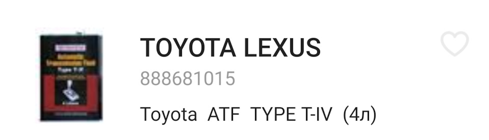 0888681015 Масло АКПП, 1 литр TOYOTA LEXUS | Запчасти на DRIVE2