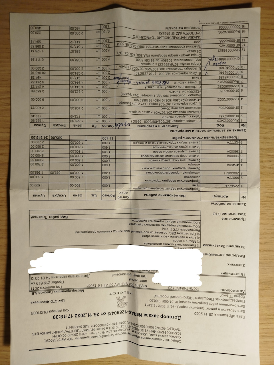 4249J6 Диск тормозной передний PSA 308,408, C4, Partner B9 08-> Peugeot ...