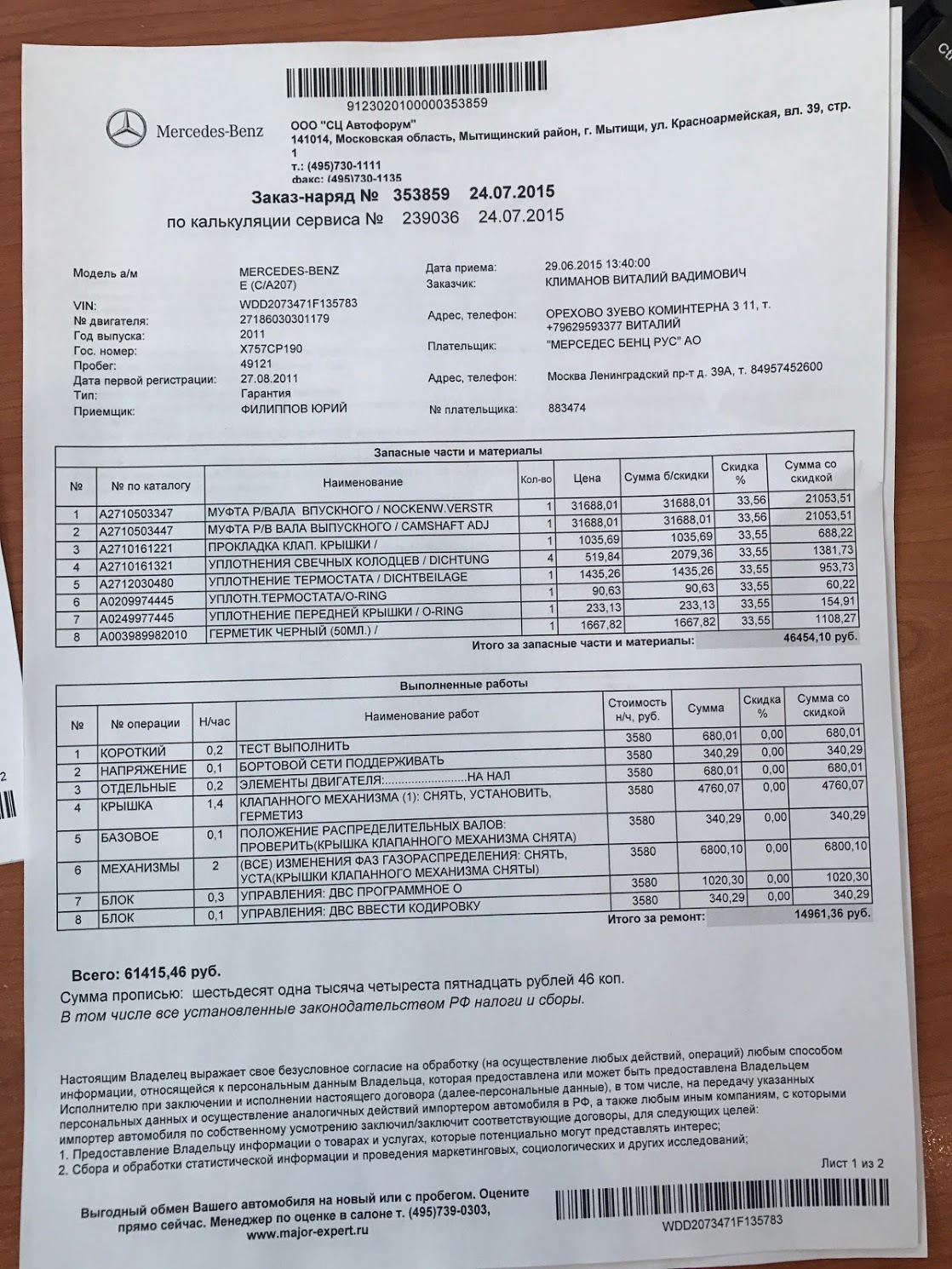 Замена звёзд и цепи — Mercedes-Benz E-Class Coupe (C207), 1,8 л, 2012 ...