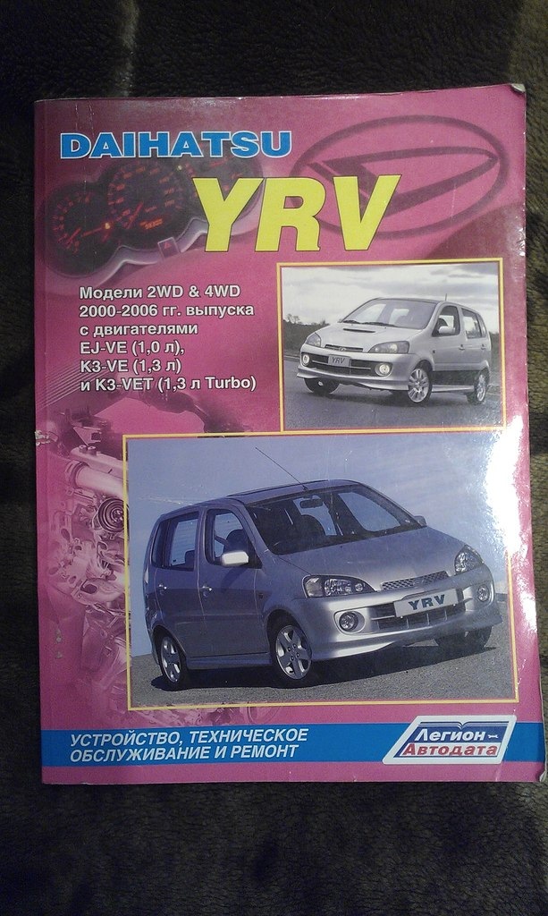 Книжечка)) — Daihatsu Yrv, 1,3 л, 2000 года | тюнинг | DRIVE2