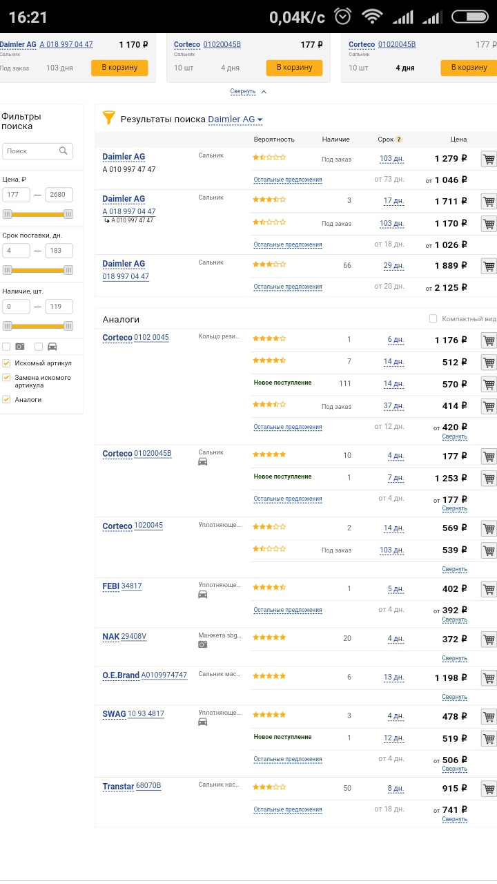 A0189970447 Кольцо уплотнительное акпп MERCEDES | Запчасти на DRIVE2