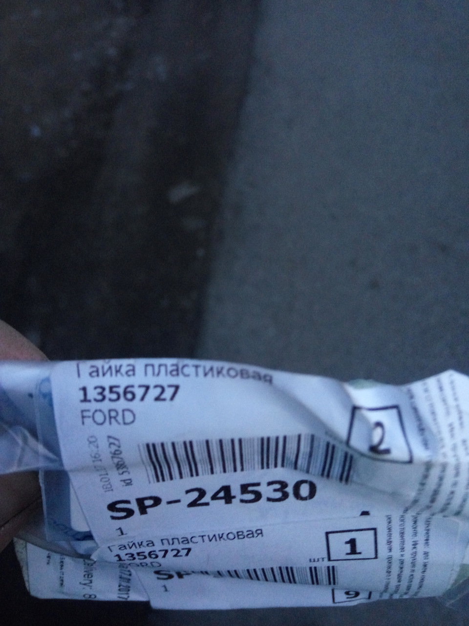 1356727 Гайка Ford | Запчасти на DRIVE2