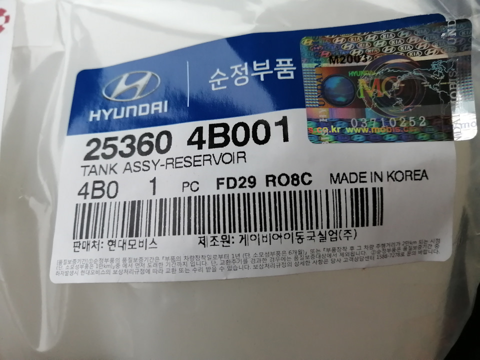 253604B001 РАСШИРИТЕЛЬНЫЙ БАЧОК СИСТЕМЫ ОХЛАЖДЕНИЯ KIA HYUNDAI ...