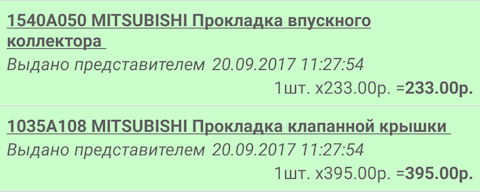 1540A050 Прокладка двигателя Mitsubishi | Запчасти на DRIVE2
