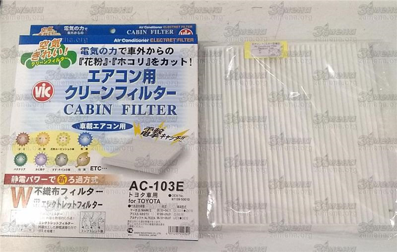 Салонный фильтр — Toyota Mark II Blit, 2 л, 2005 года | расходники | DRIVE2