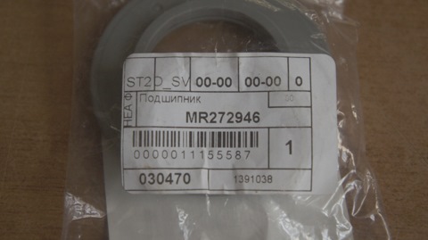 MR272946 Подшипник Mitsubishi | Запчасти на DRIVE2