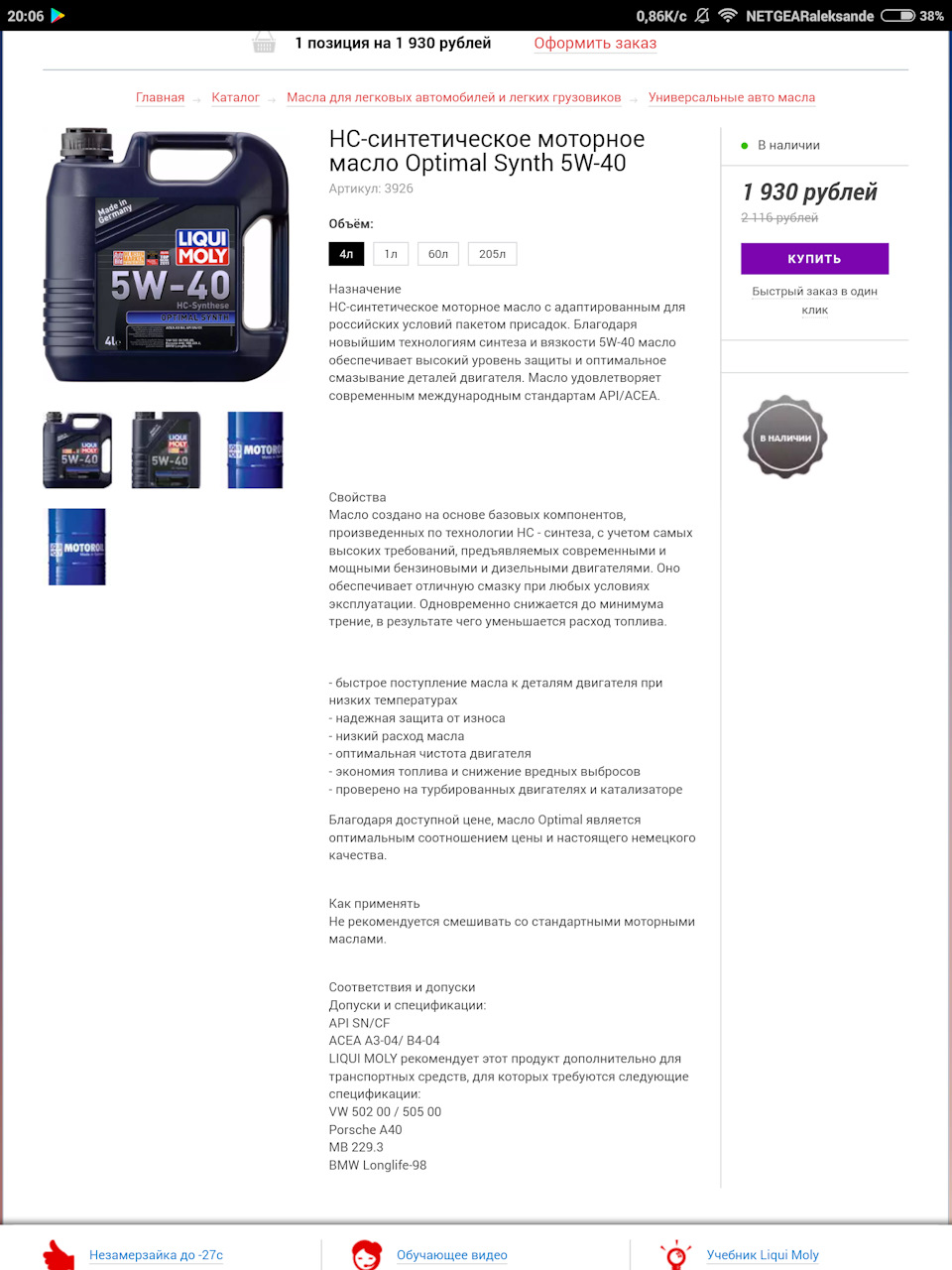 Скоро То1 по случаю куплено масло LM 5w-40 — Lada Гранта Лифтбек (1G ...