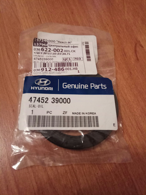 4745239000 Уплотнительное кольцо акпп KIA HYUNDAI | Запчасти на DRIVE2