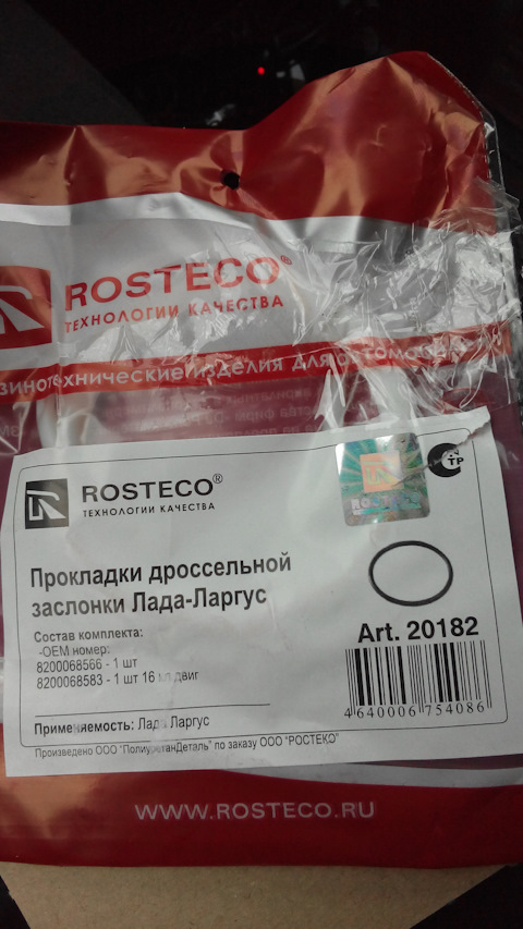 8200068583 Прокладка корпуса дроссельной заслонки RENAULT | Запчасти на ...