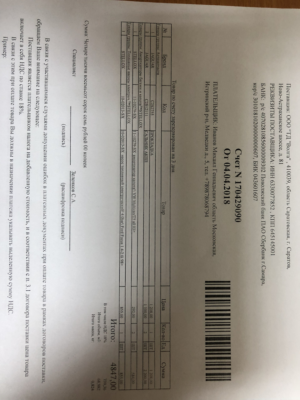 Печаль беда — Jaguar X-Type, 2,5 л, 2006 года | визит на сервис | DRIVE2