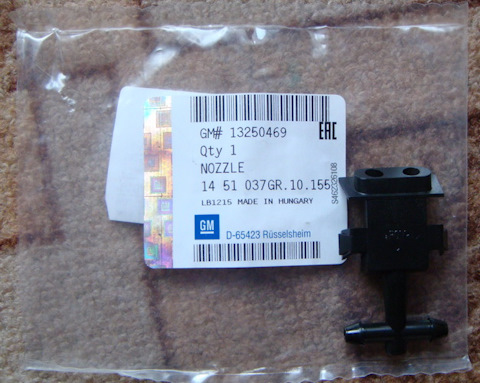 13250469 Форсунка стеклоомывателя GM | Запчасти на DRIVE2