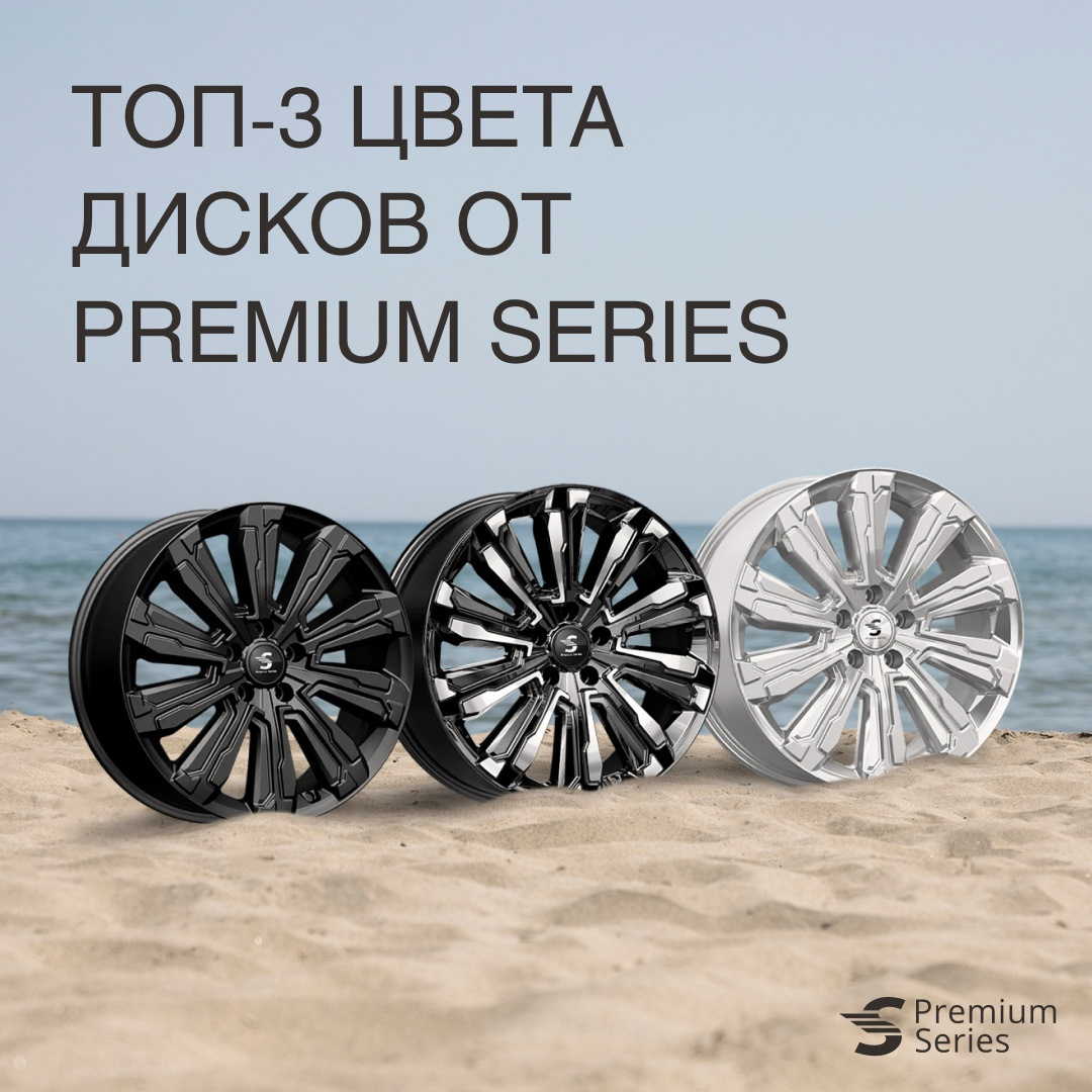 ⚡ ТОП-3 цвета от Premium Series — K&K и SKAD на DRIVE2