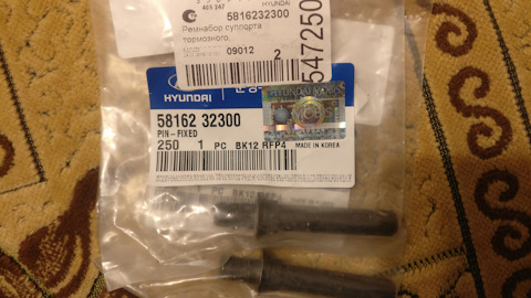 5816232300 Направляющая суппорта переднего тормоза KIA HYUNDAI ...