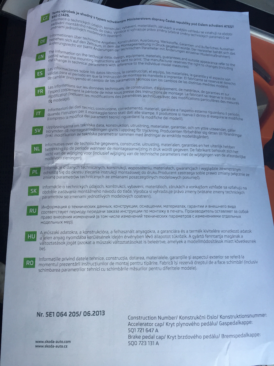 5E1064205 Накладки на педали VAG | Запчасти на DRIVE2