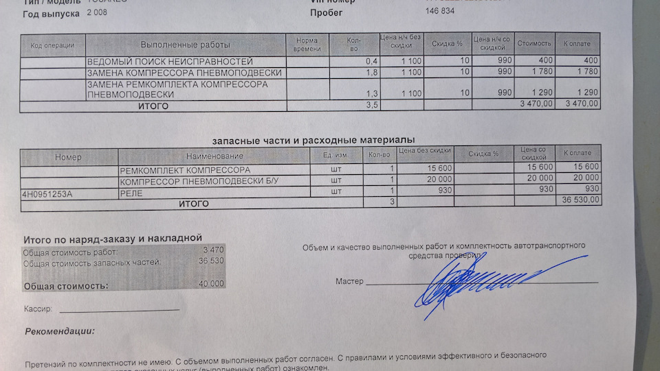 4001780 SASIC | Запчасти на DRIVE2