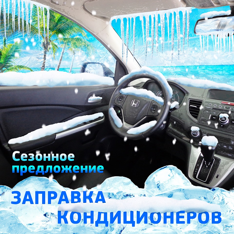 Заправка Автокондиционеров! (Новая Услуга). — GFA wheels studio на DRIVE2