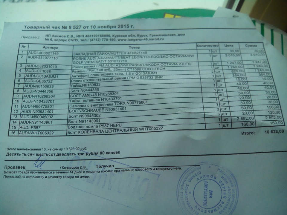 Большое ТО: замена комплекта ГРМ + помпы, антифриза, масла, гаечек ...