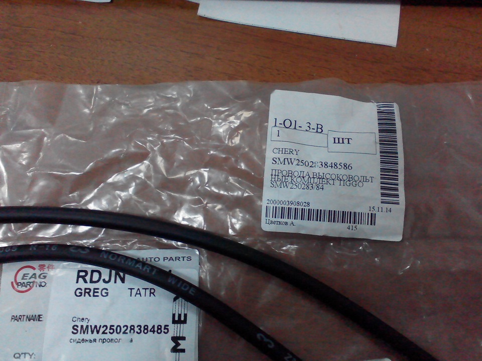 SMW250283848586 Провода высоковольтные (2,4) CHERY | Запчасти на DRIVE2