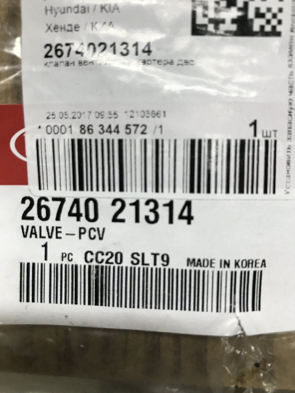 2674021314 Клапан рециркуляции воздуха KIA HYUNDAI | Запчасти на DRIVE2