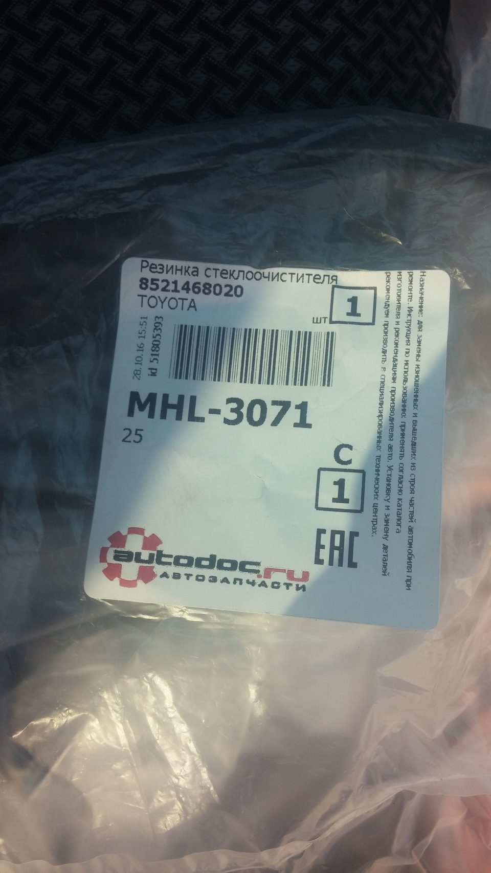 8521468020 РЕЗИНКА СТЕКЛООЧИСТИ TOYOTA LEXUS | Запчасти на DRIVE2