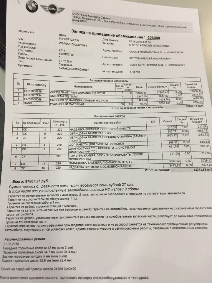 Замена переднего бампера — BMW 6 Series Gran Coupe (F06), 3 л, 2014 ...