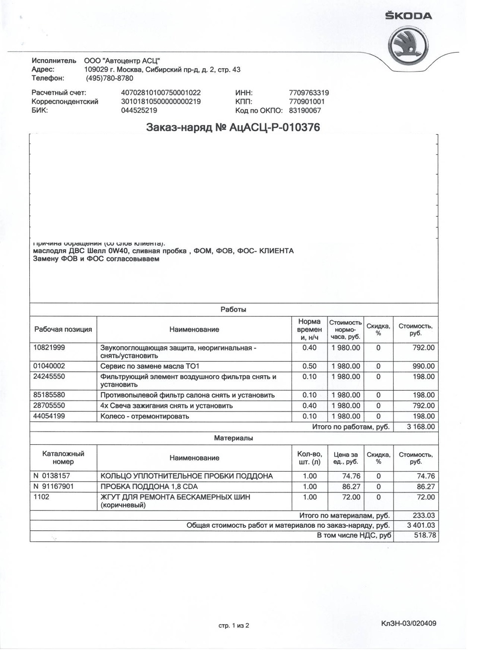 N0138157 Прокладка сливной пробки масляного поддона двигателя VAG ...