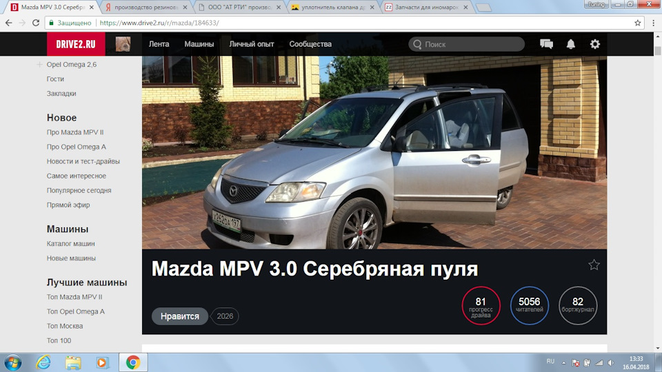 Пятёрочка выручает — Mazda MPV II, 3 л, 2003 года | прикол | DRIVE2