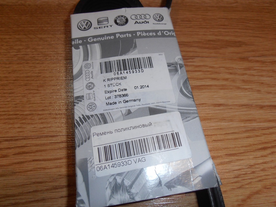06A145933D Поликлиновой ремень VAG | Запчасти на DRIVE2