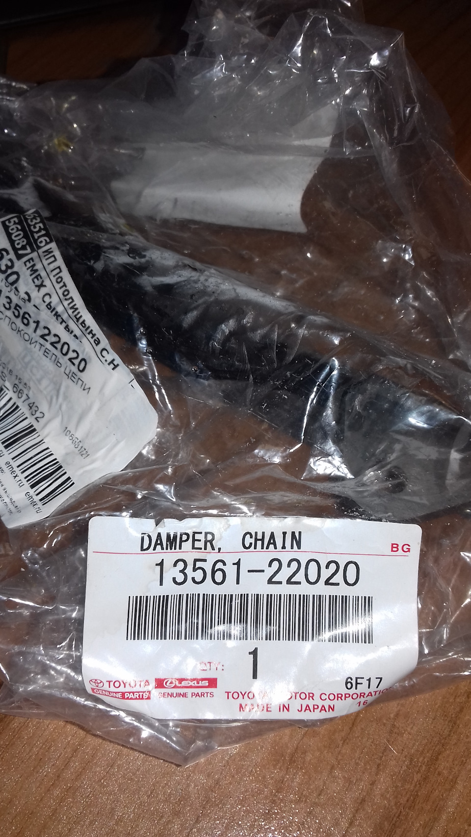 1356122020 Планка успокоителя цепи грм TOYOTA LEXUS | Запчасти на DRIVE2