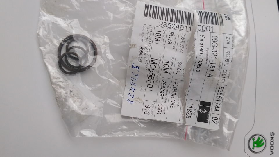 09G321181A Уплотнительное кольцо VAG | Запчасти на DRIVE2