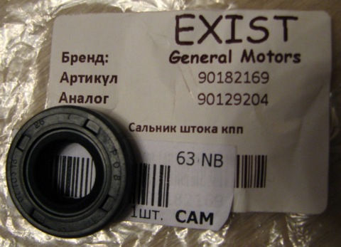 90182169 Сальник штока коробки передач GM | Запчасти на DRIVE2