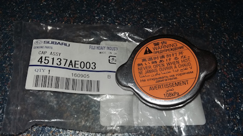 45137AE003 Крышка радиатора SUBARU | Запчасти на DRIVE2