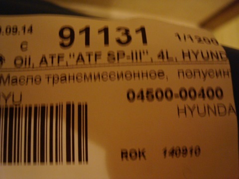 0450000400 Минеральное масло для АКПП ATF SP III, ЕМК.4л. KIA HYUNDAI ...